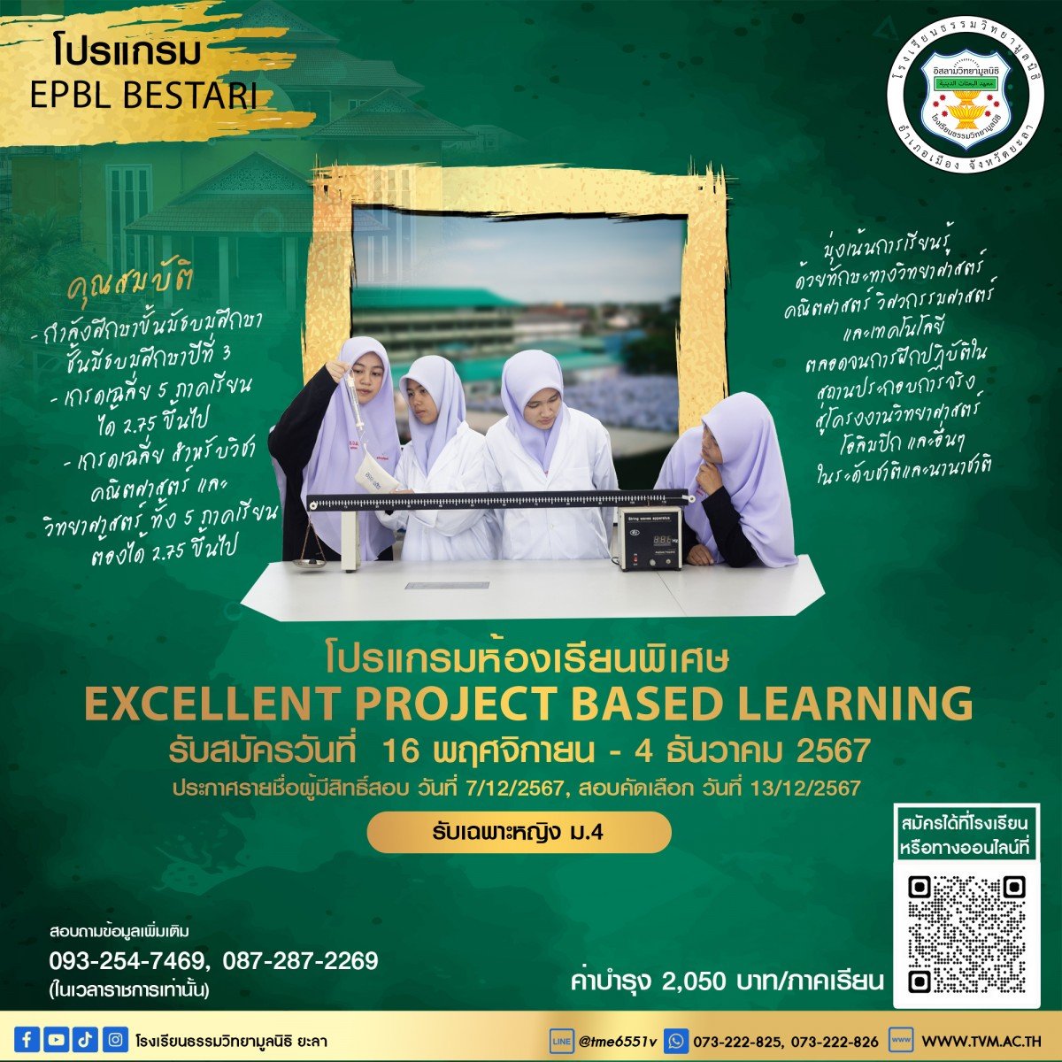 TVM – YALA โรงเรียนธรรมวิทยามูลนิธิ ยะลา